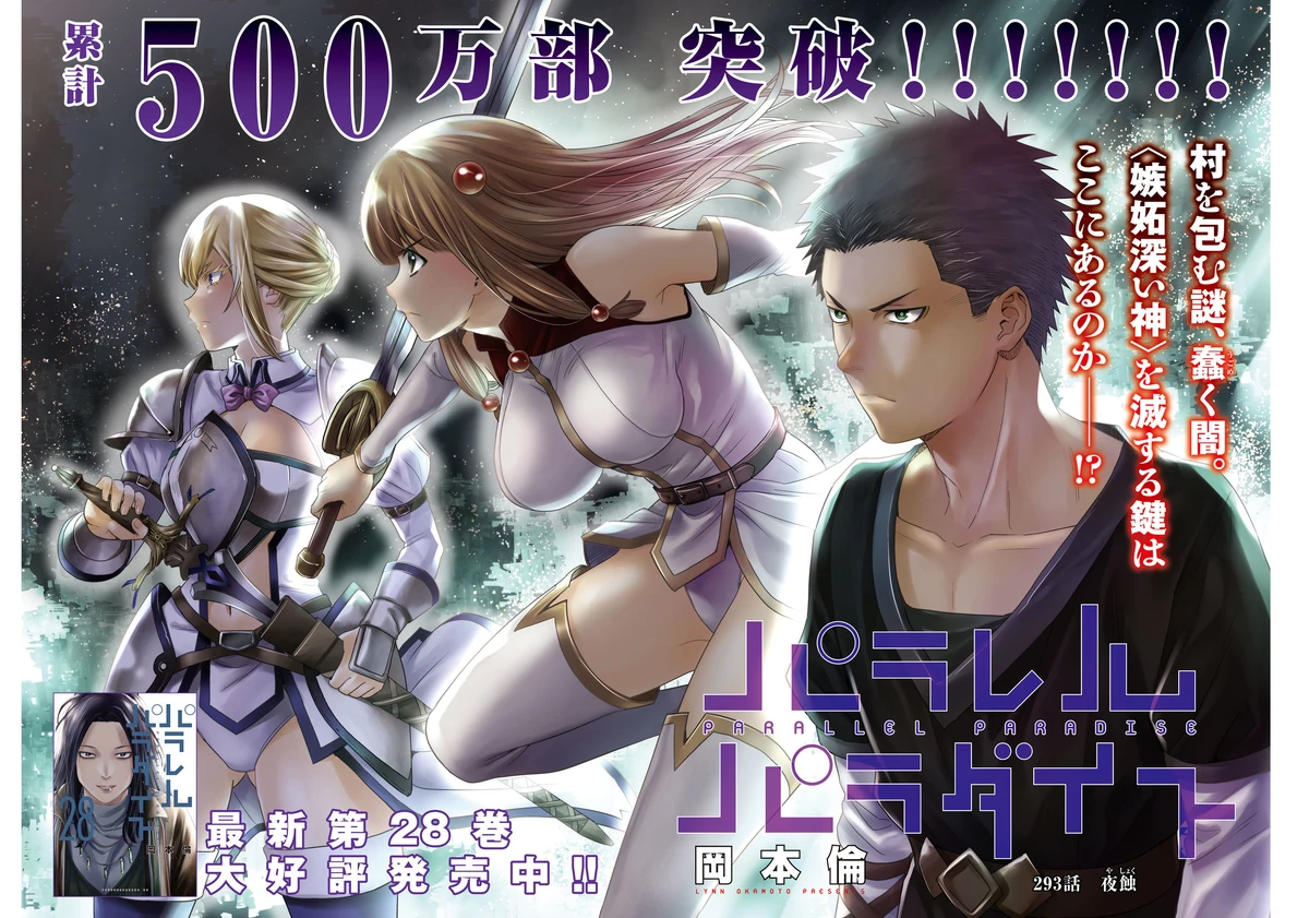 Chapter 293 | Parallel Paradise Wiki | Fandom