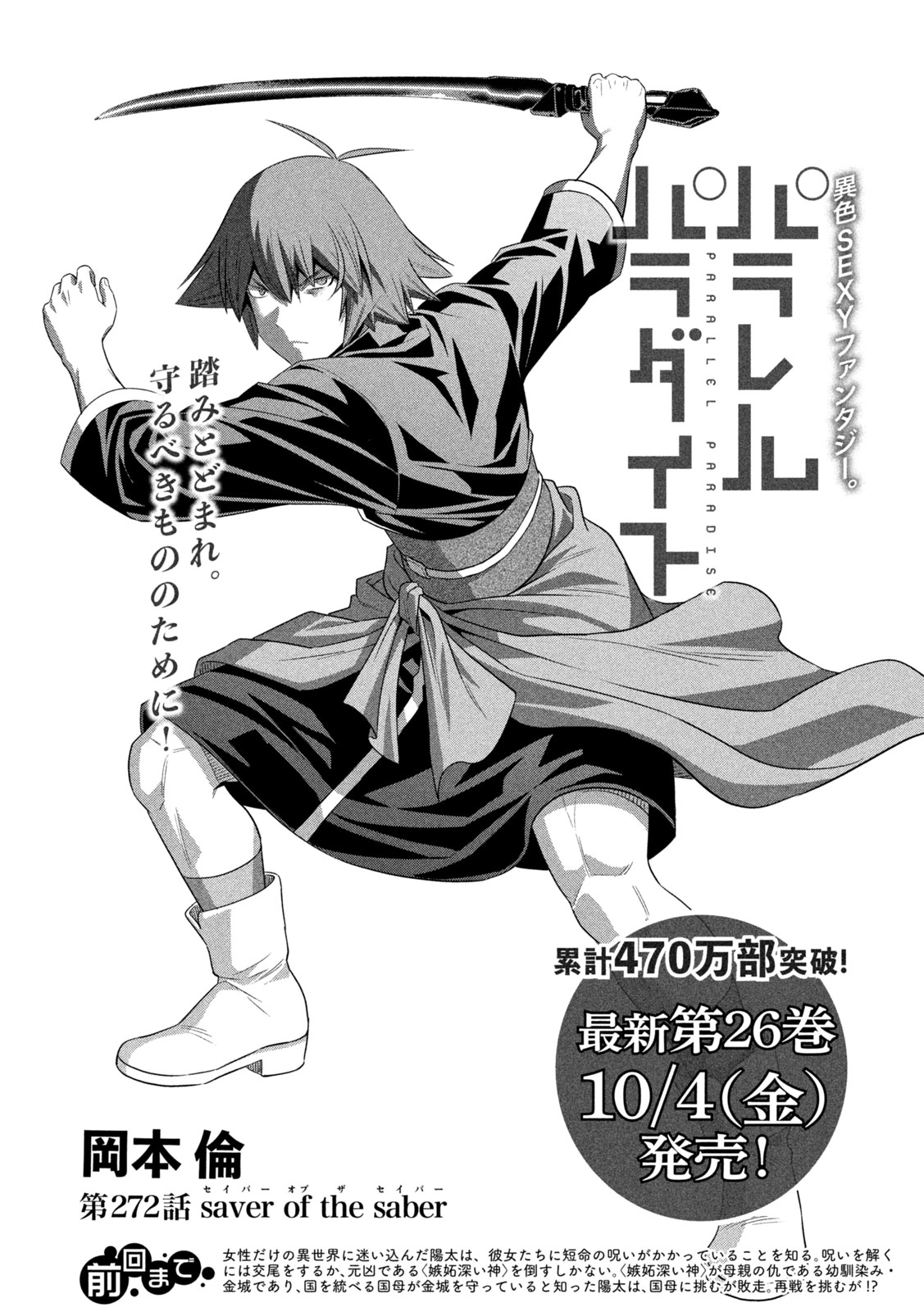 Chapter 272 | Parallel Paradise Wiki | Fandom