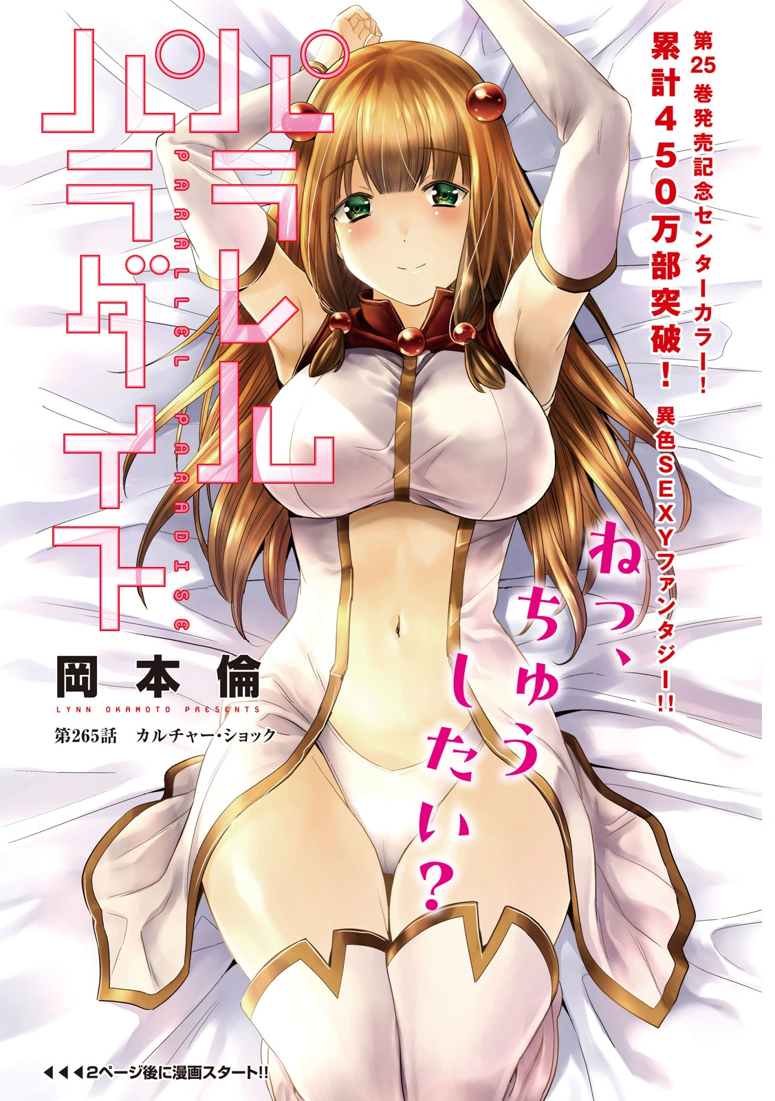 Chapter 265 | Parallel Paradise Wiki | Fandom