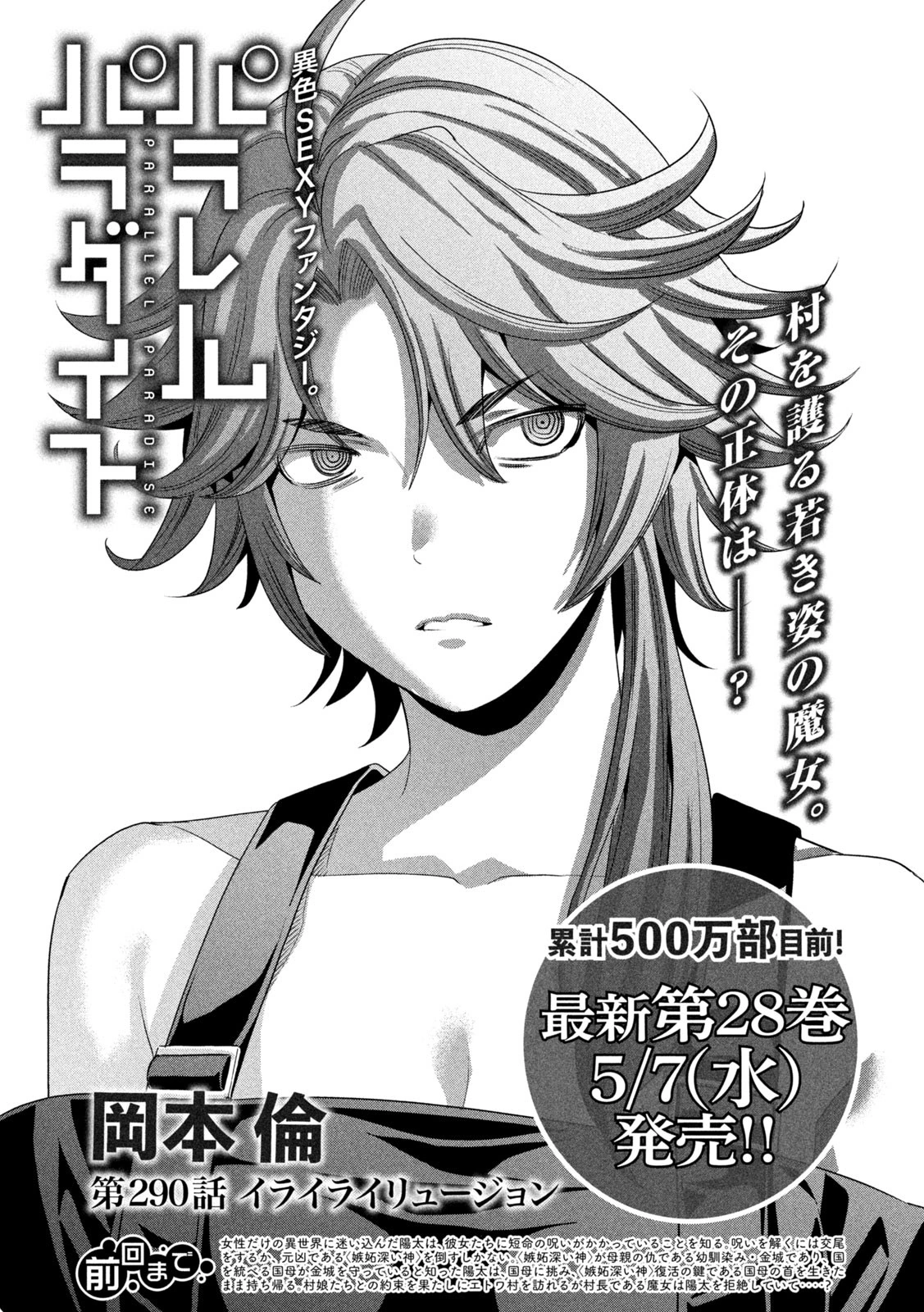 Chapter 290 | Parallel Paradise Wiki | Fandom