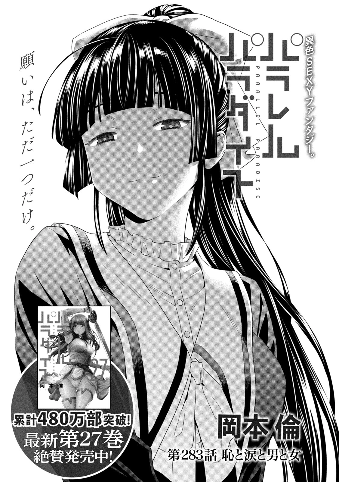 Chapter 283 | Parallel Paradise Wiki | Fandom