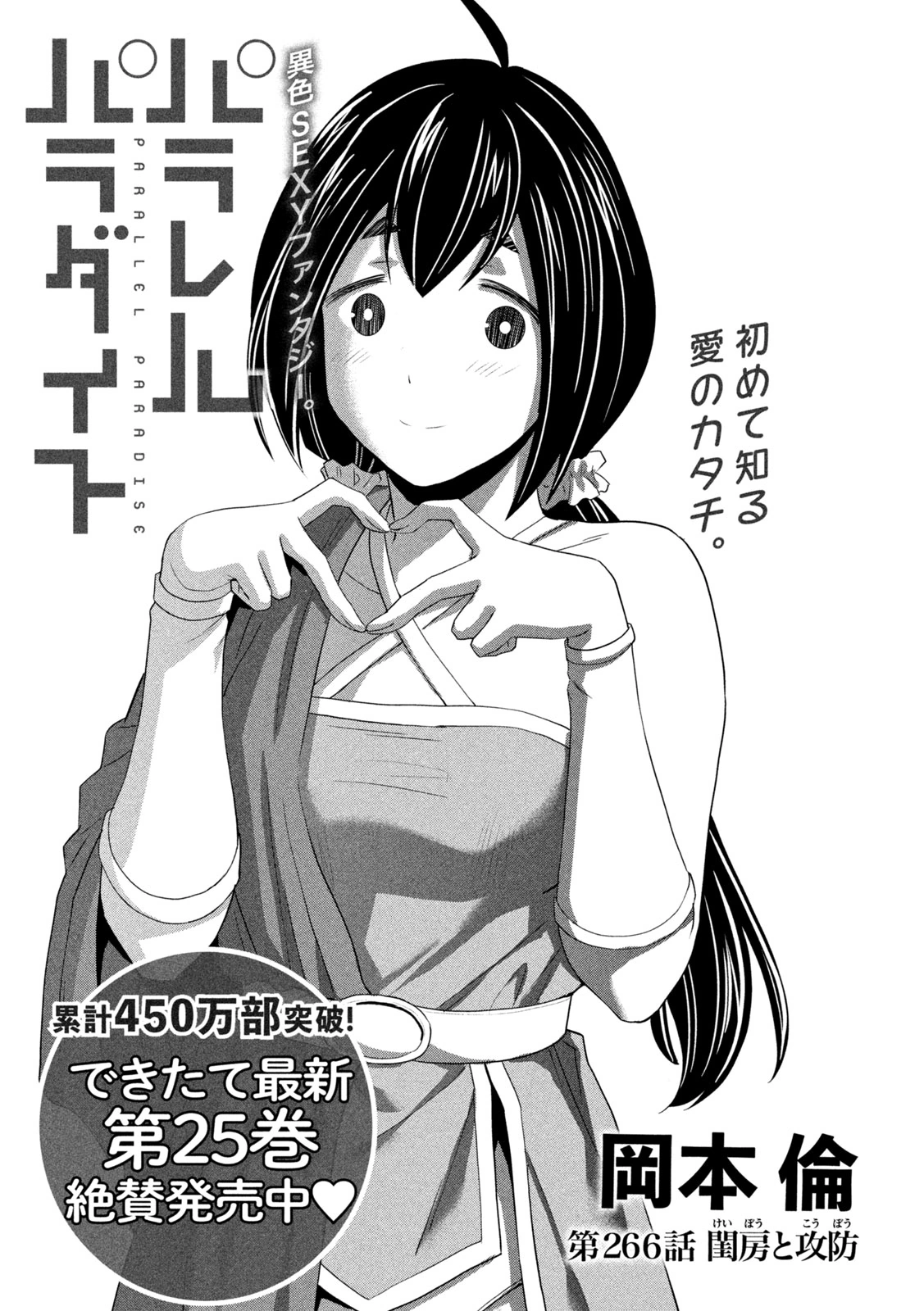 Chapter 266 | Parallel Paradise Wiki | Fandom