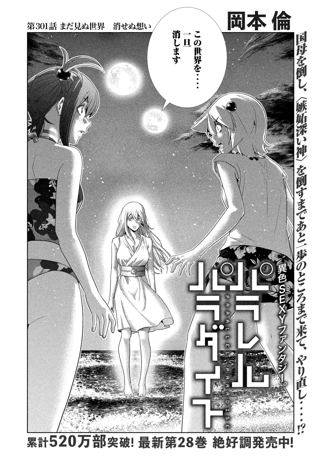 Chapter 301 | Parallel Paradise Wiki | Fandom