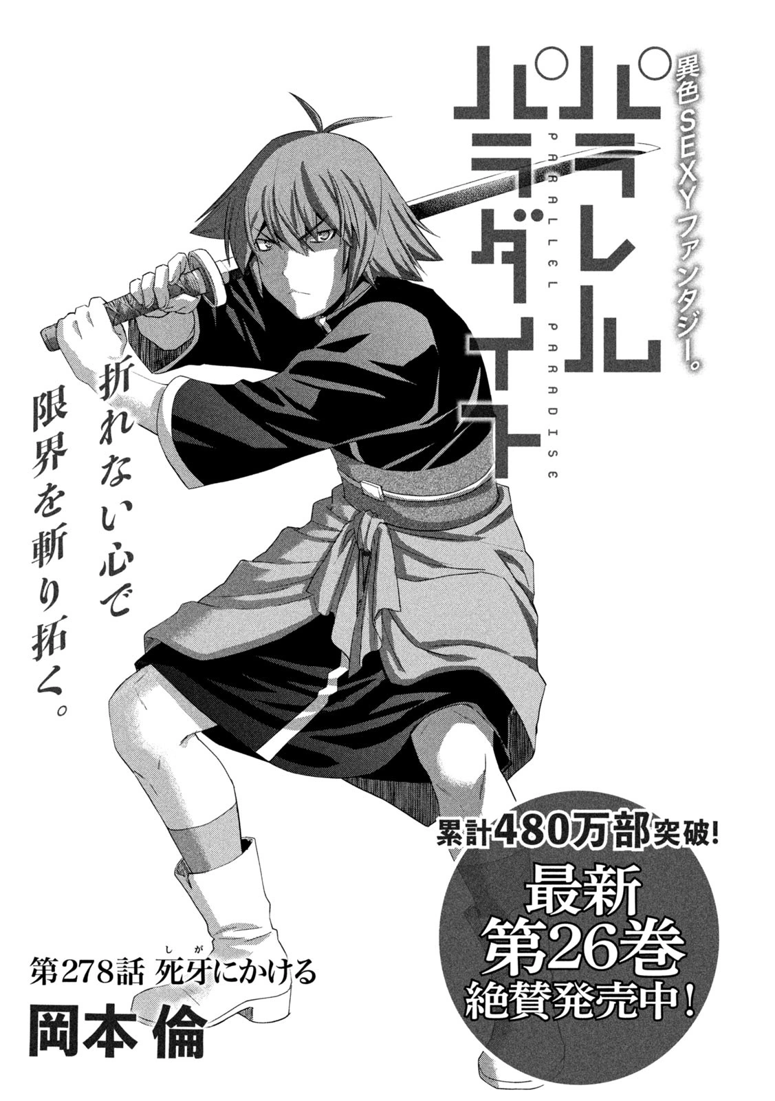 Chapter 278 | Parallel Paradise Wiki | Fandom