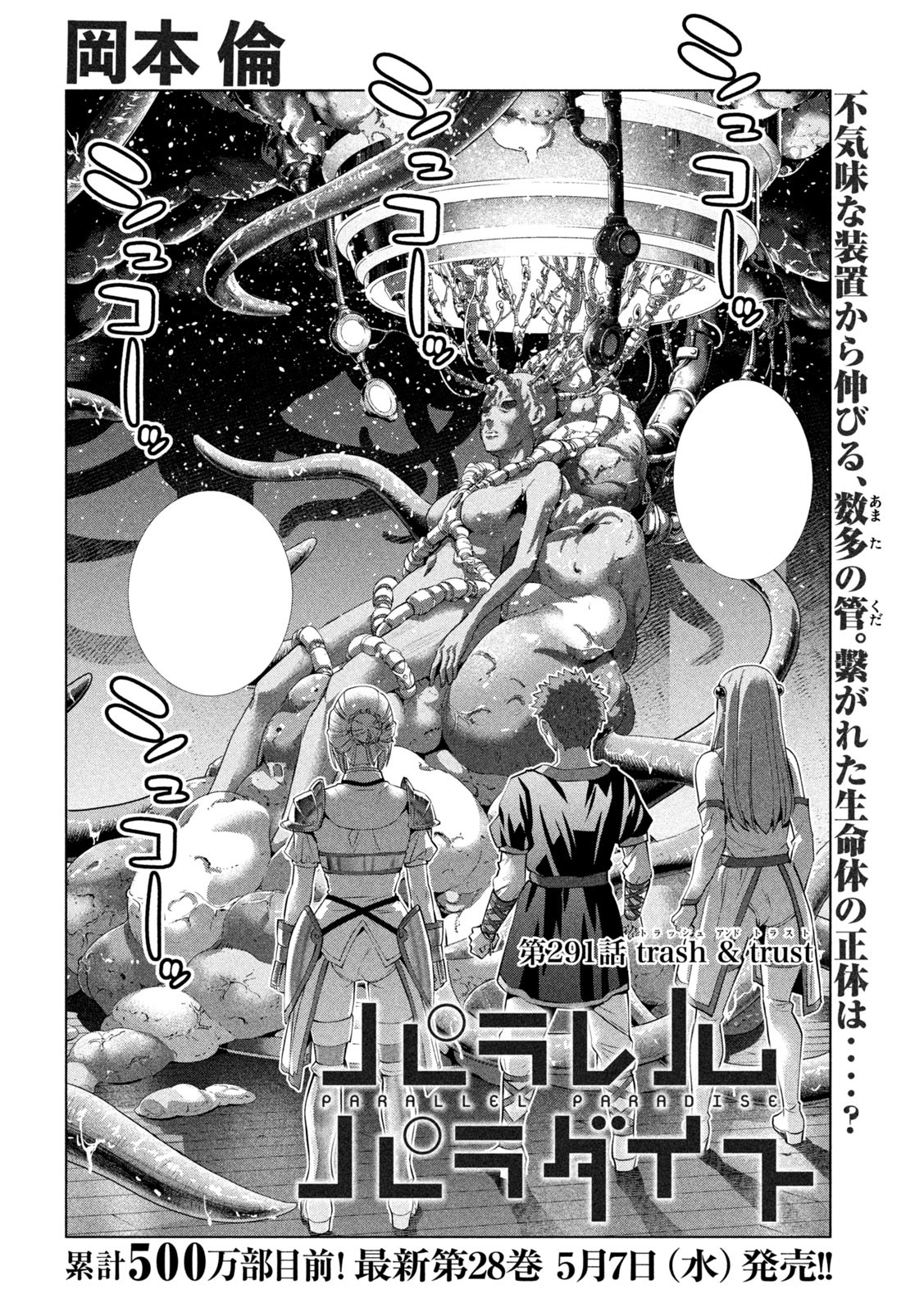 Chapter 291 | Parallel Paradise Wiki | Fandom