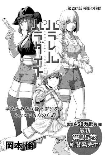 Chapter 267 | Parallel Paradise Wiki | Fandom