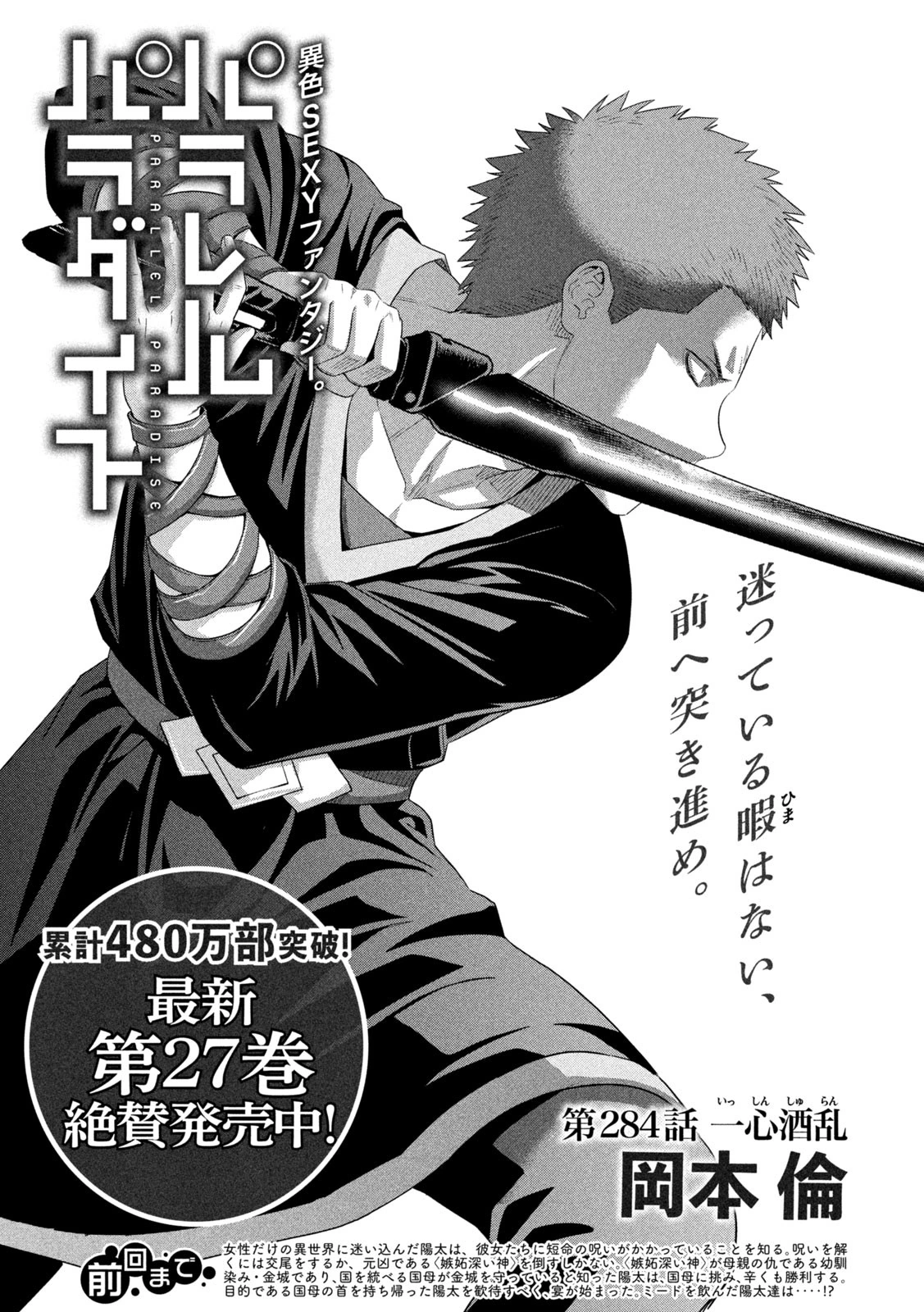 Chapter 284 | Parallel Paradise Wiki | Fandom