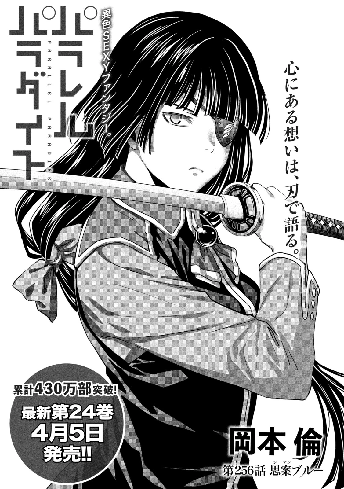 Chapter 256 | Parallel Paradise Wiki | Fandom