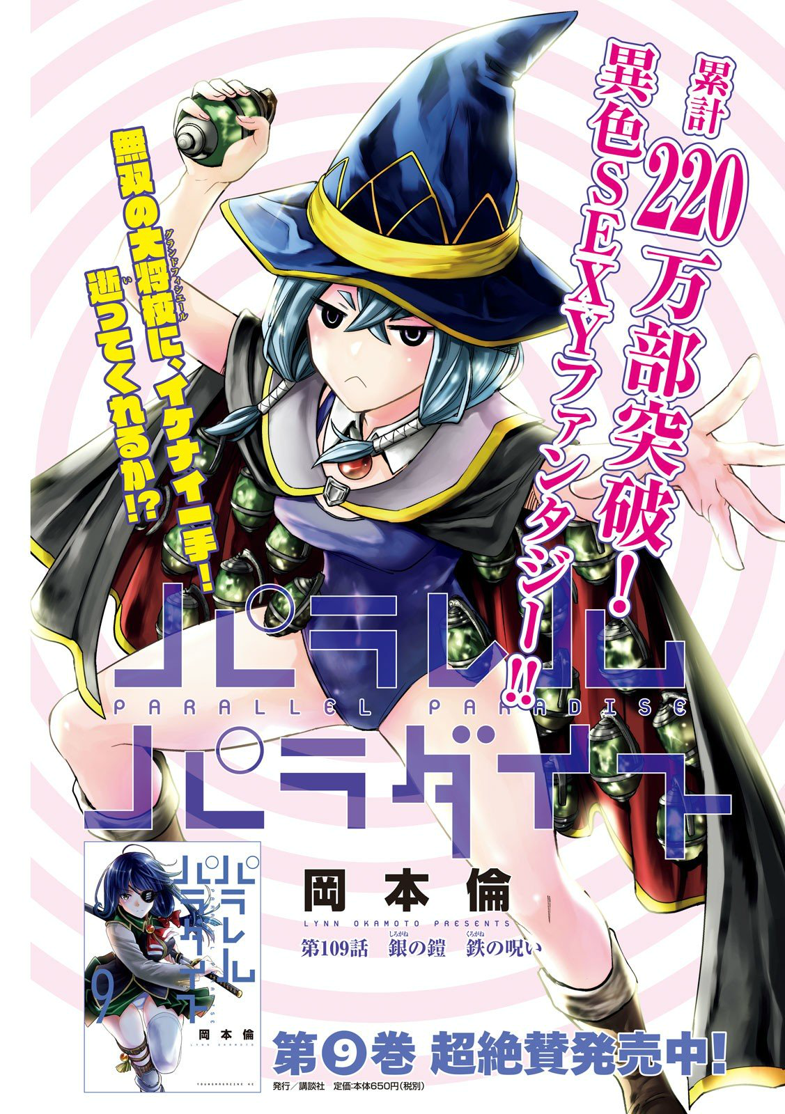 Chapter 109 | Parallel Paradise Wiki | Fandom