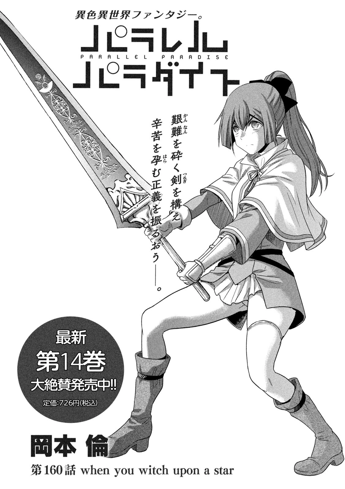 Chapter 160 | Parallel Paradise Wiki | Fandom