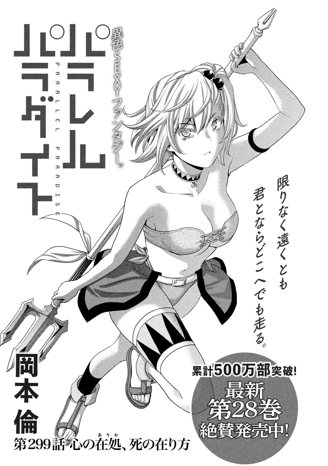 Chapter 299 | Parallel Paradise Wiki | Fandom