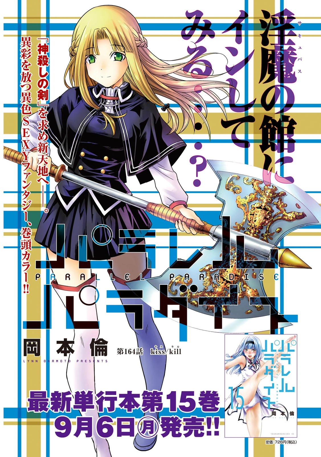 Chapter 164 | Parallel Paradise Wiki | Fandom