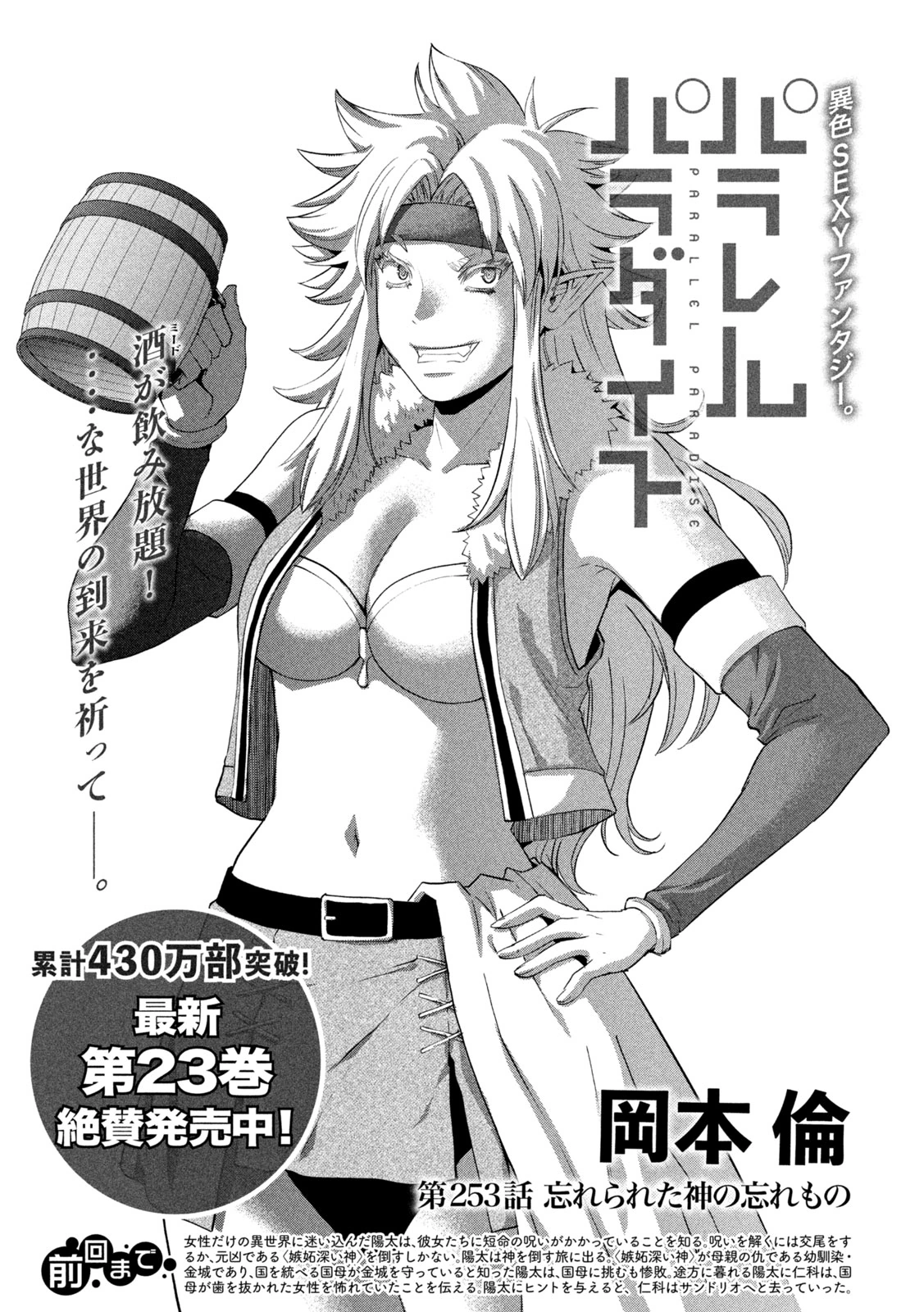 Chapter 253 | Parallel Paradise Wiki | Fandom