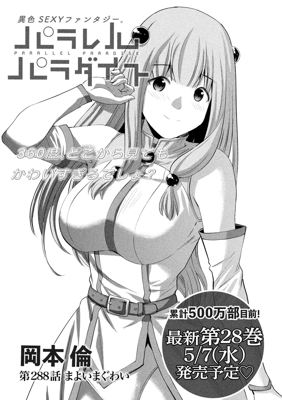 Chapter 288 | Parallel Paradise Wiki | Fandom