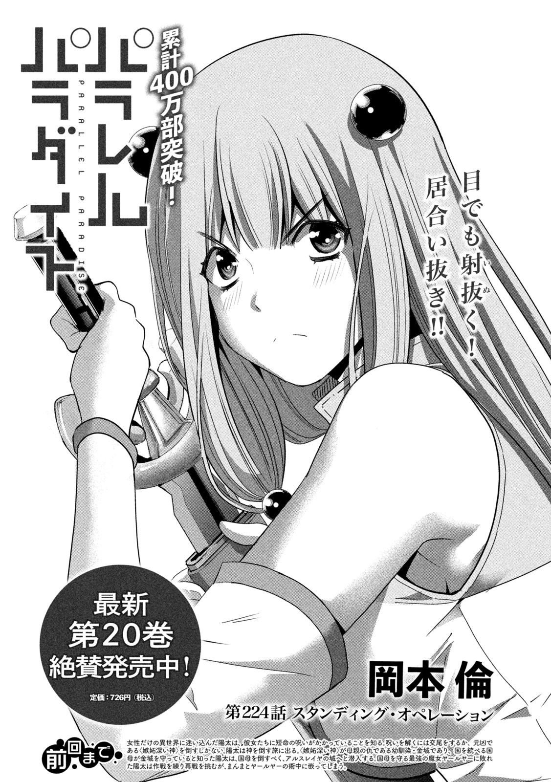 Chapter 224 | Parallel Paradise Wiki | Fandom