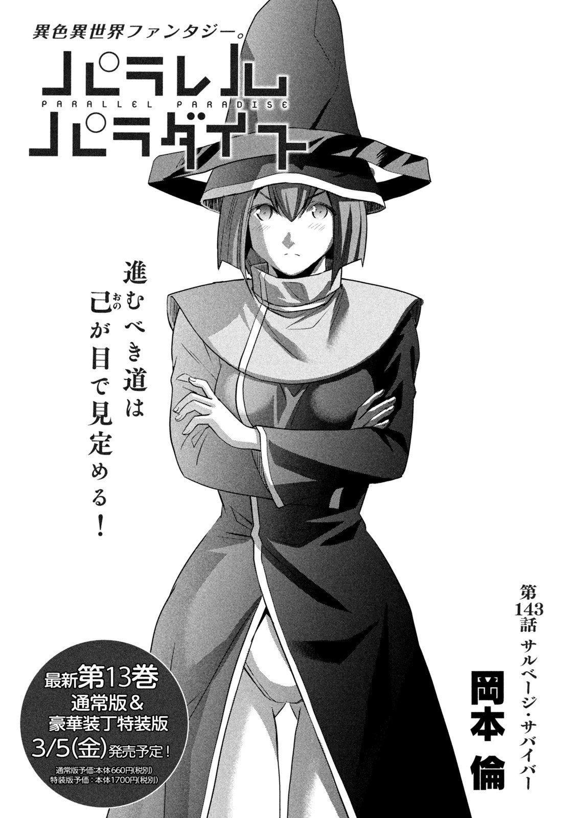 Chapter 143 | Parallel Paradise Wiki | Fandom