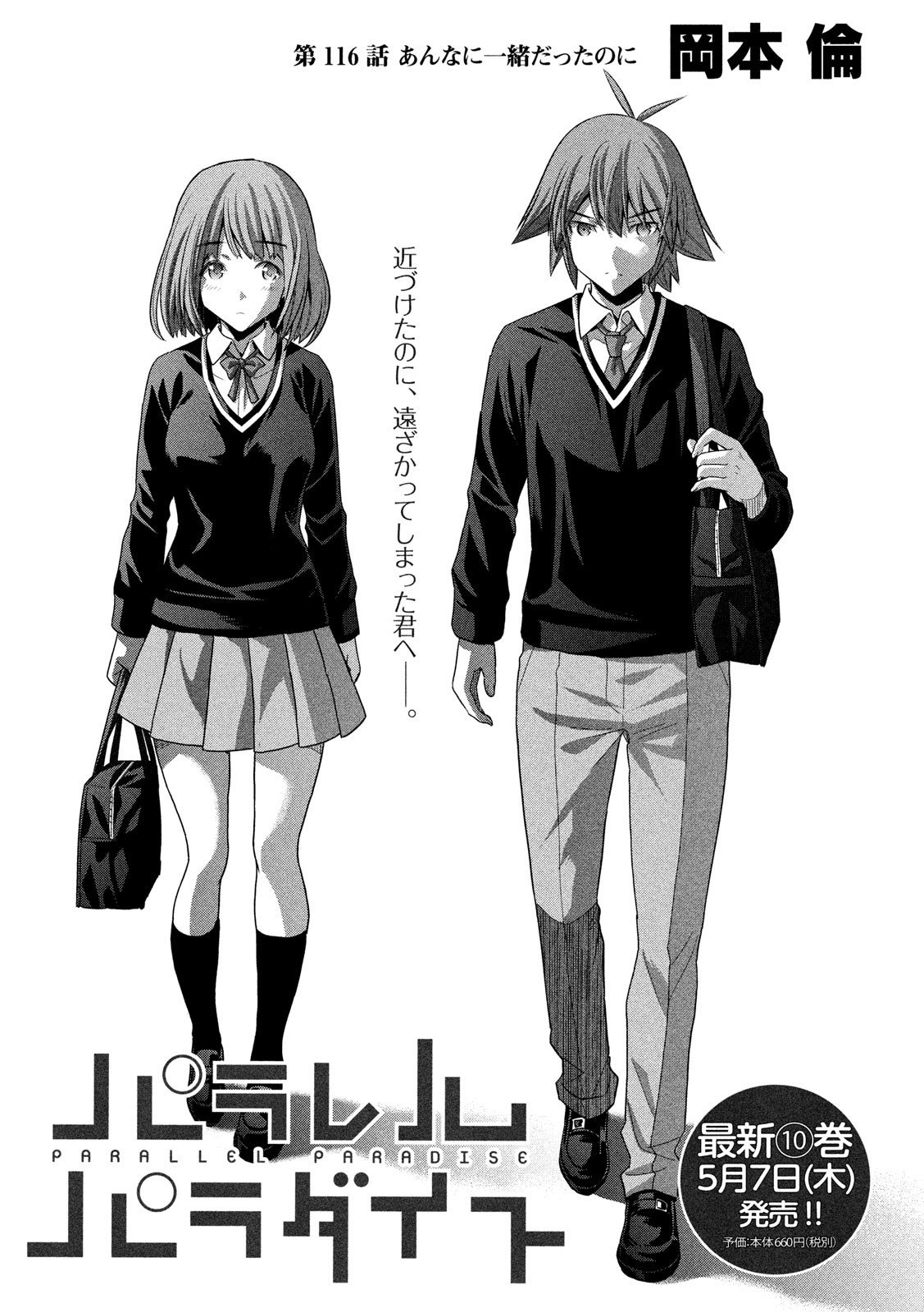 Chapter 116 | Parallel Paradise Wiki | Fandom
