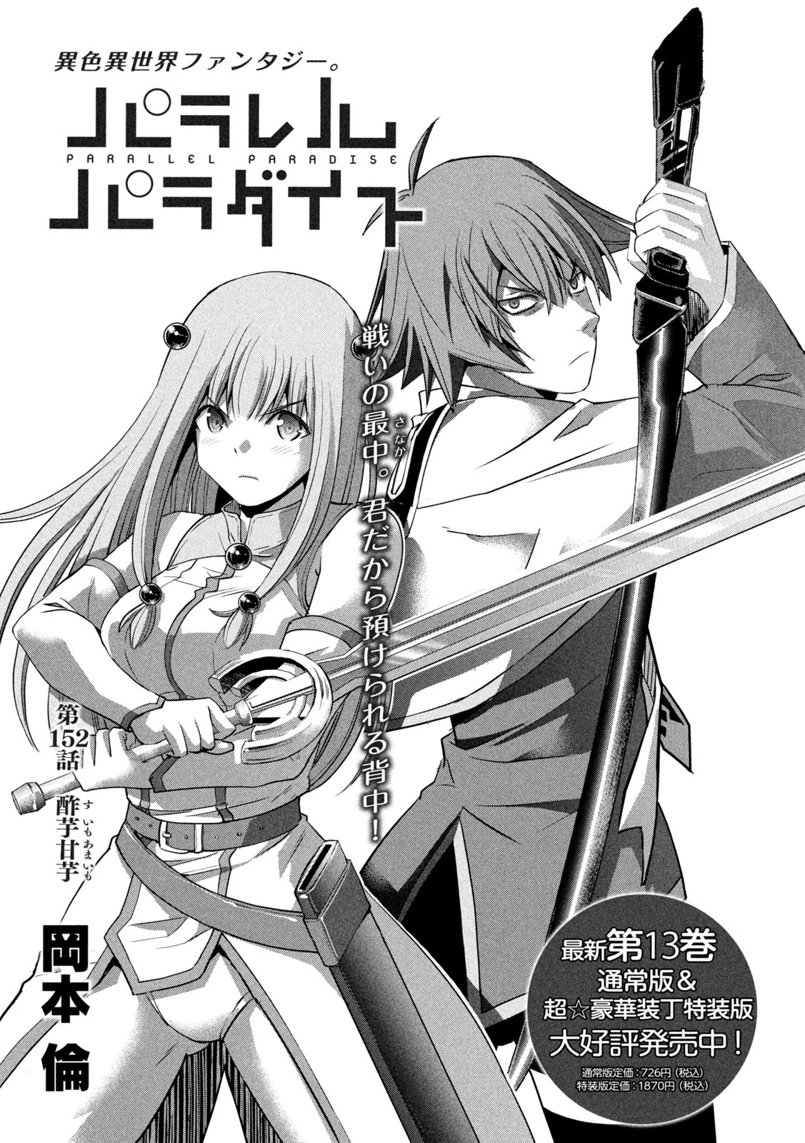 Chapter 152 | Parallel Paradise Wiki | Fandom