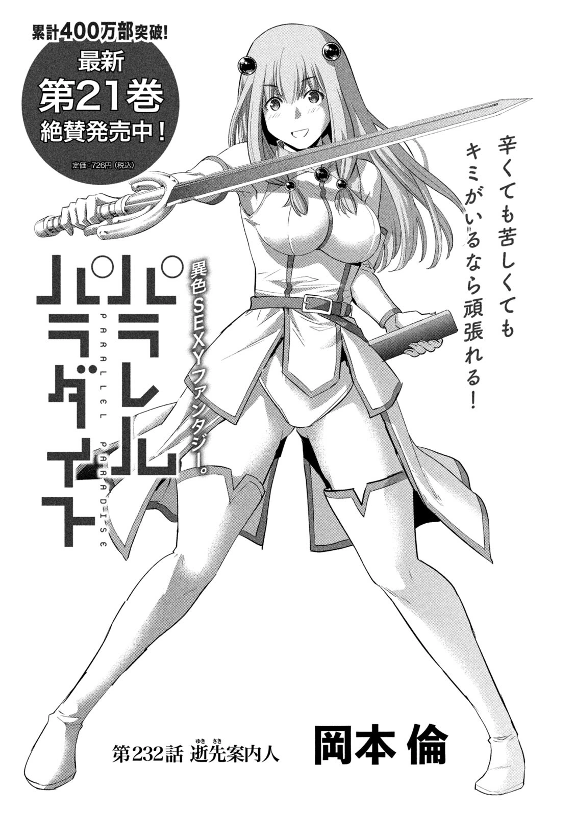 Chapter 232 | Parallel Paradise Wiki | Fandom