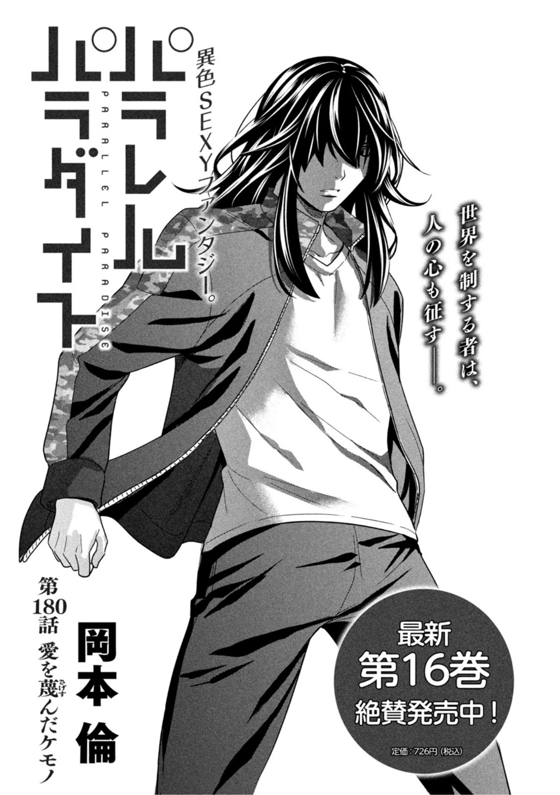 Kanejou/Gallery | Parallel Paradise Wiki | Fandom