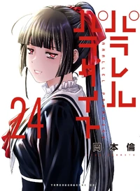 Parallel Paradise | Parallel Paradise Wiki | Fandom