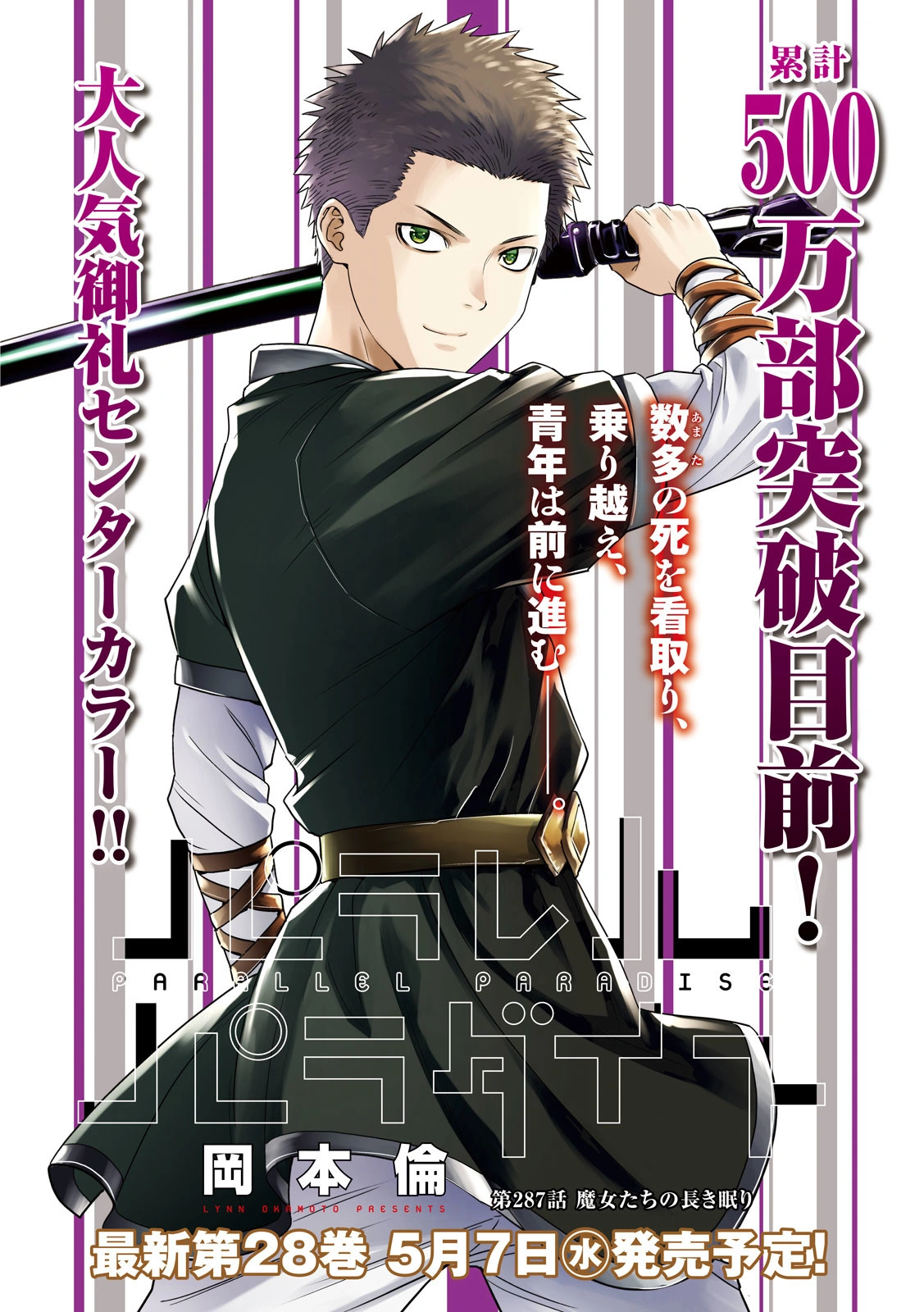 Chapter 287 | Parallel Paradise Wiki | Fandom