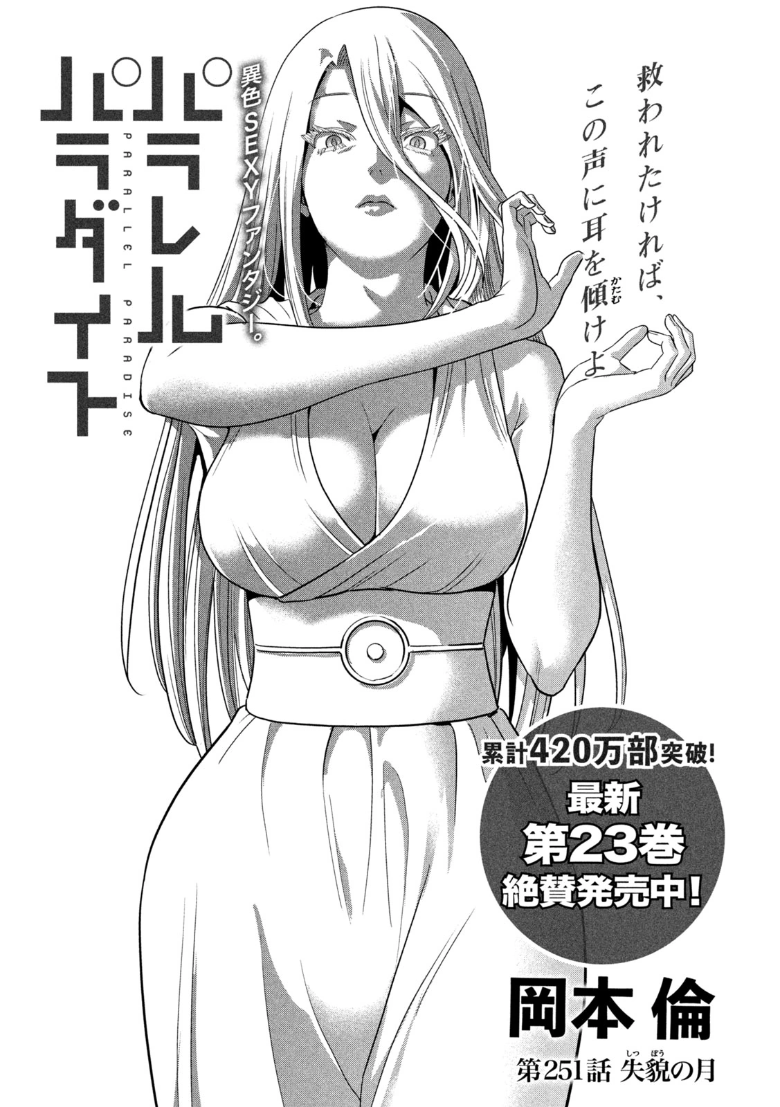 Chapter 251 | Parallel Paradise Wiki | Fandom
