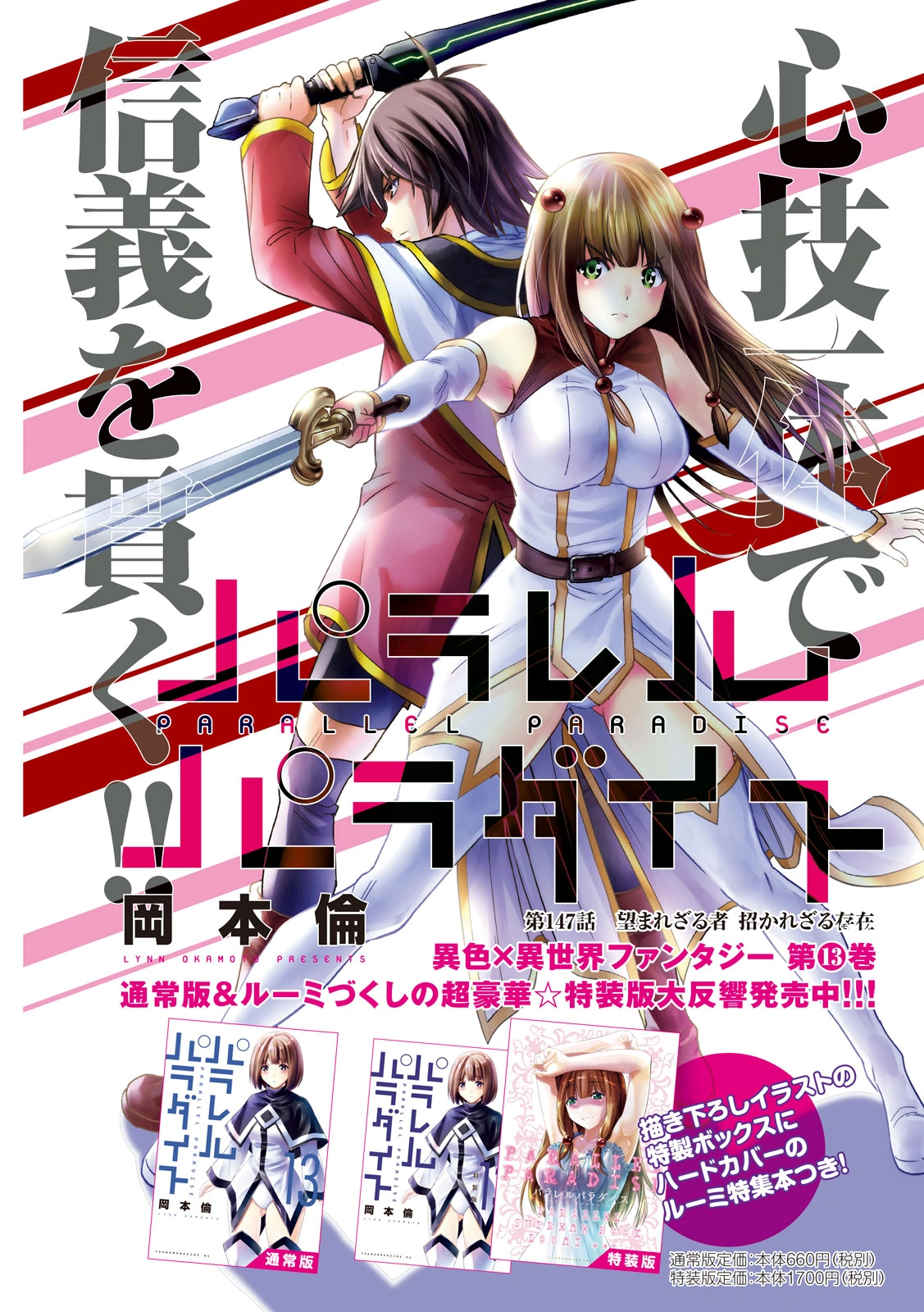 Chapter 147 | Parallel Paradise Wiki | Fandom