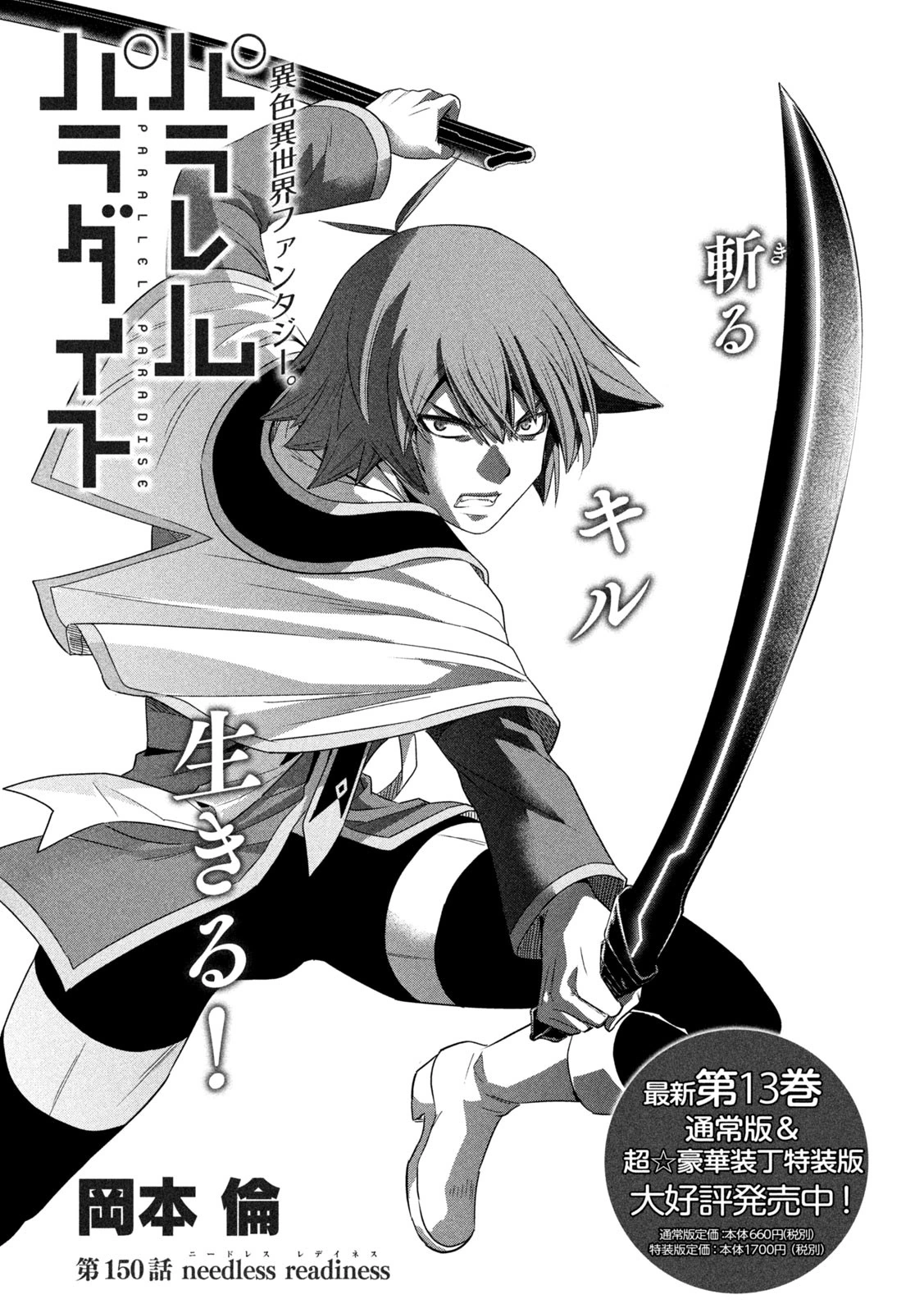 Chapter 150 | Parallel Paradise Wiki | Fandom