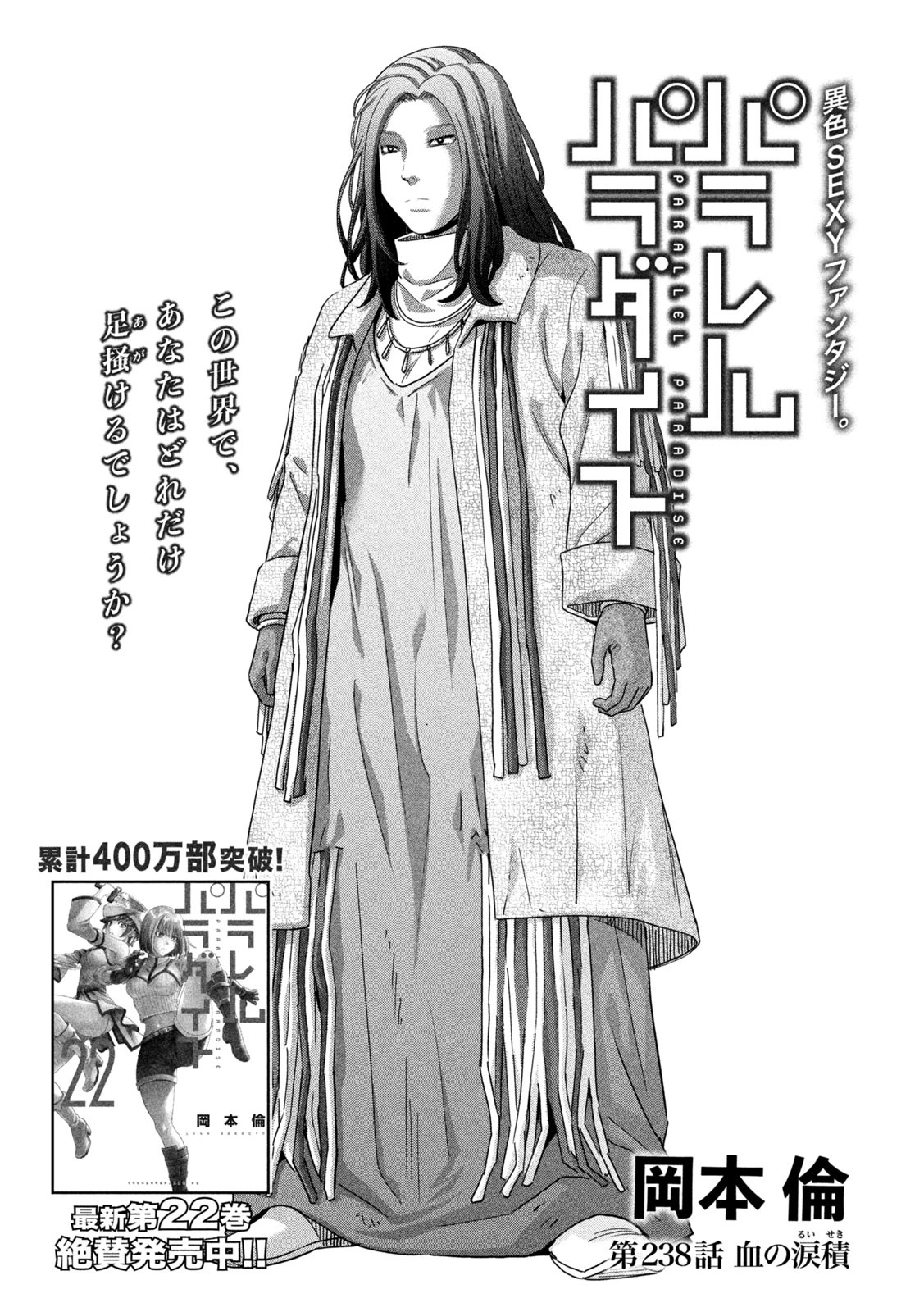 Chapter 238 | Parallel Paradise Wiki | Fandom