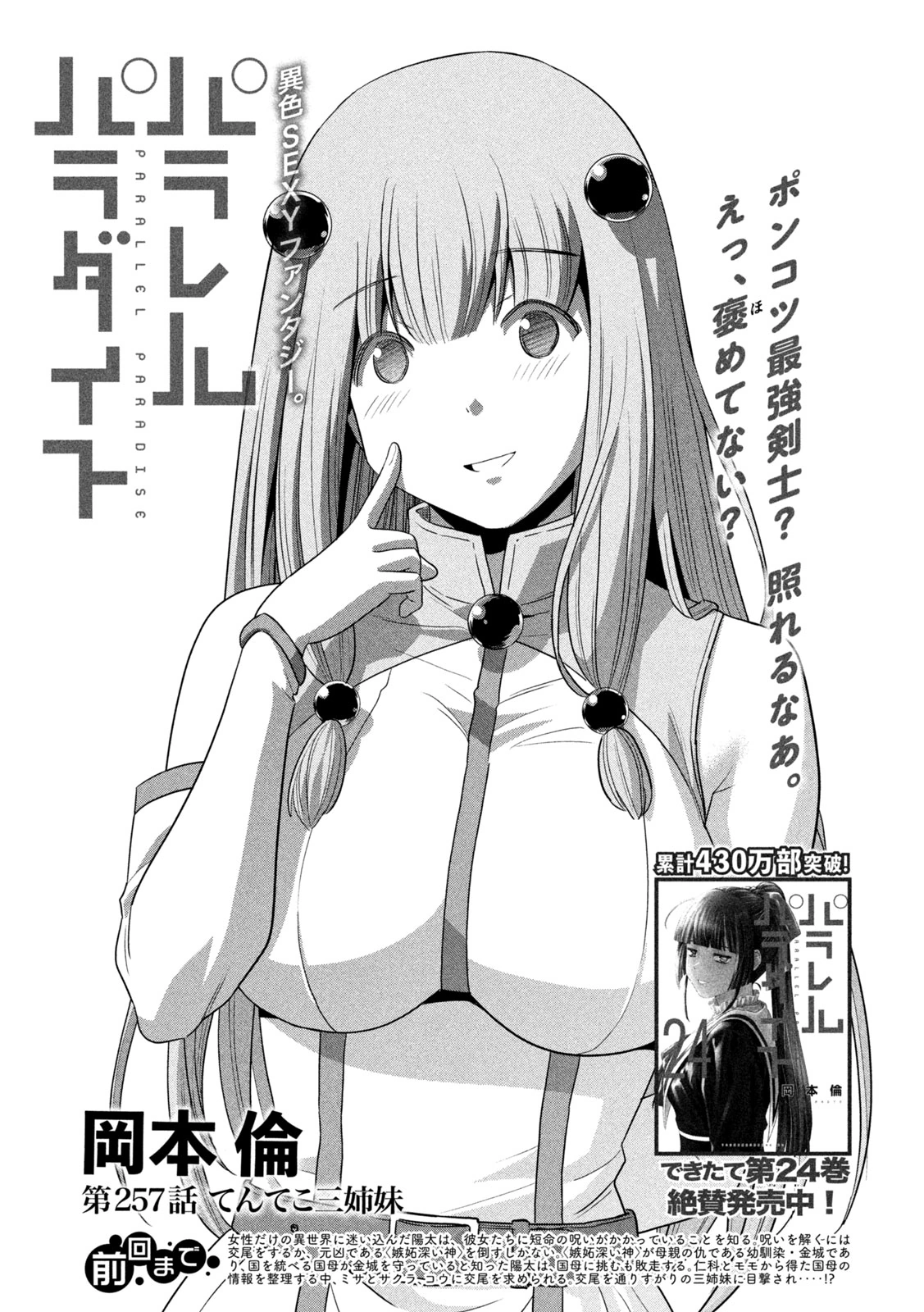 Chapter 257 | Parallel Paradise Wiki | Fandom