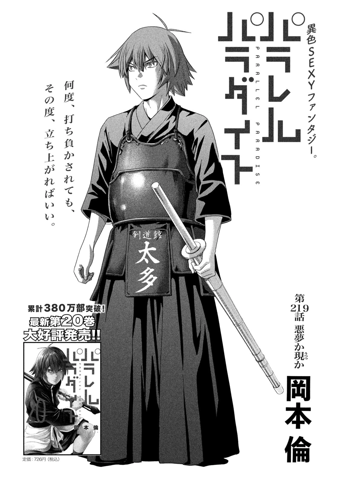 Chapter 219 | Parallel Paradise Wiki | Fandom