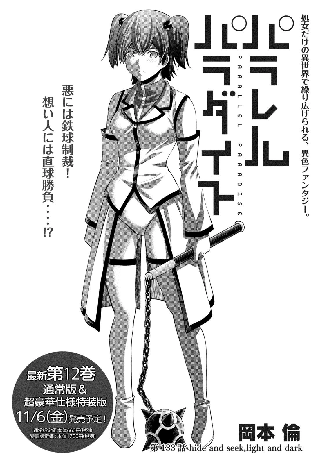 Chapter 133 | Parallel Paradise Wiki | Fandom