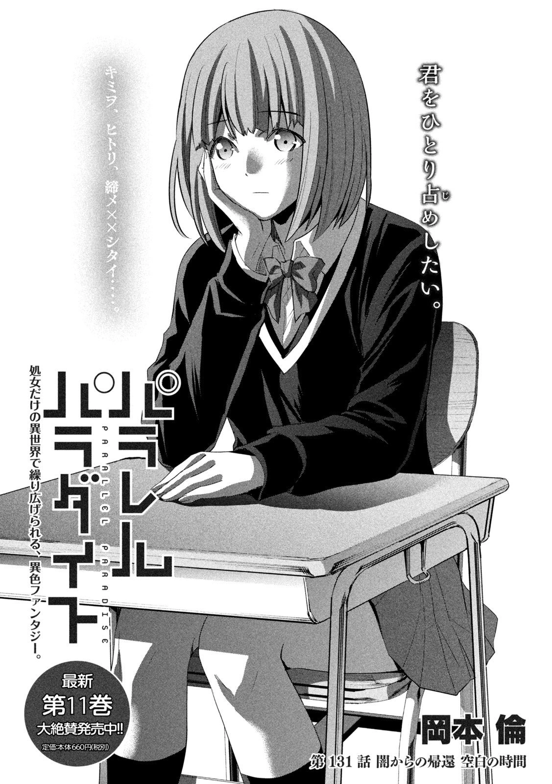 Chapter 131 | Parallel Paradise Wiki | Fandom