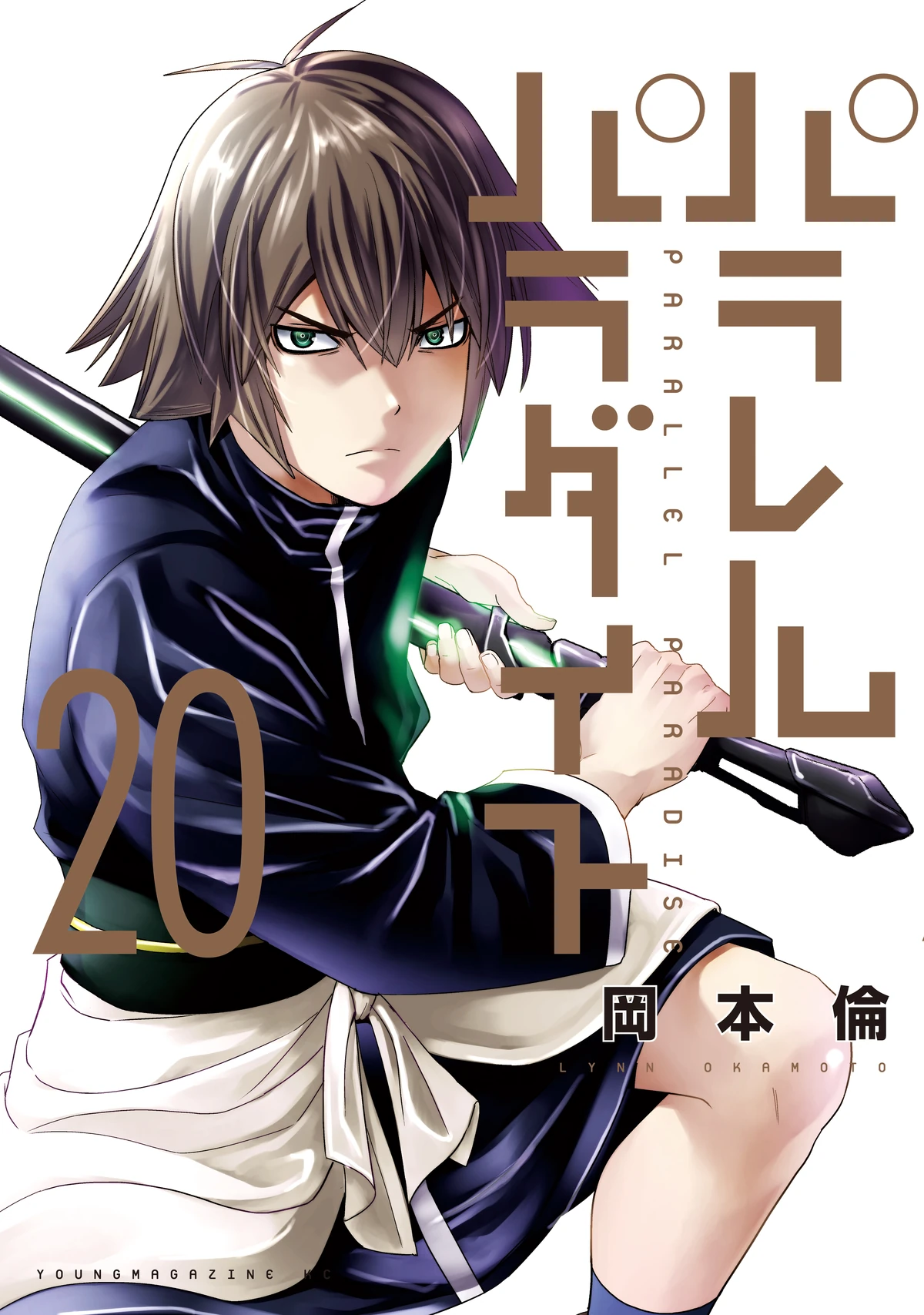 Volume 20 | Parallel Paradise Wiki | Fandom