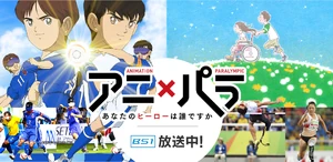 Animation x Paralympic | Paralympics Wiki | Fandom