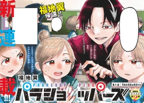 Parashoppers (Manga) | Parashoppers Wiki | Fandom