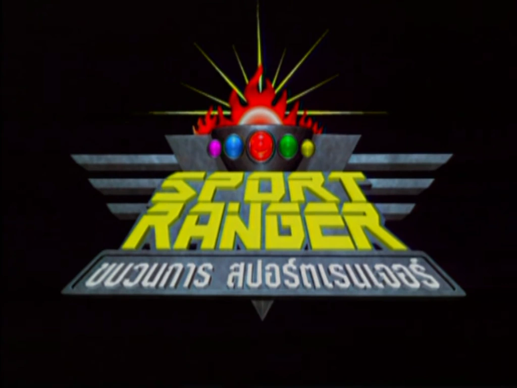 Sport Ranger (Tdk 0403 Style) | The Parody Wiki | Fandom