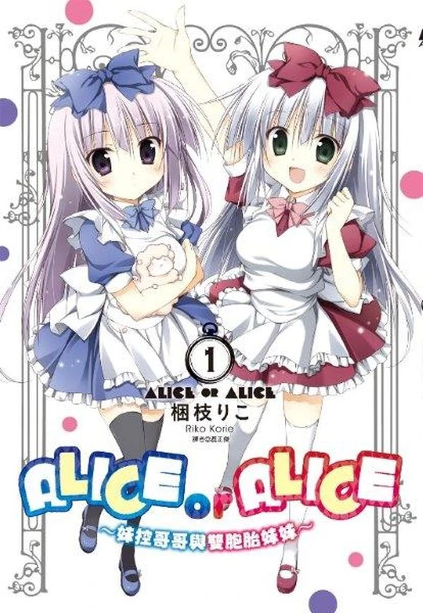 Alice Or Alice | The Parody Wiki | Fandom