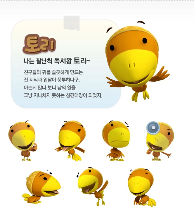 Tori (Cocomong) | The Parody Wiki | Fandom