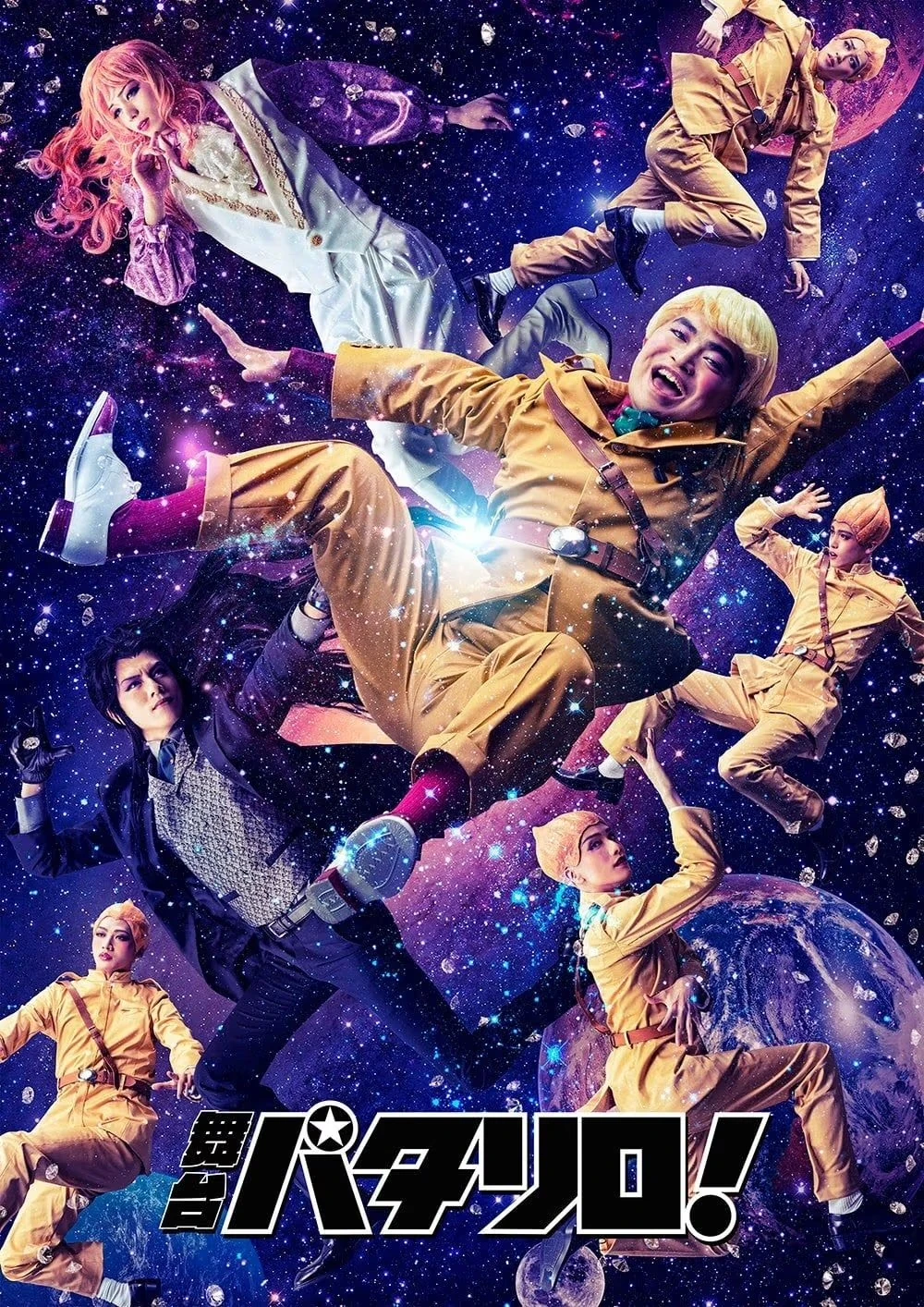 Patalliro! Stage Play | Patalliro! Wiki | Fandom