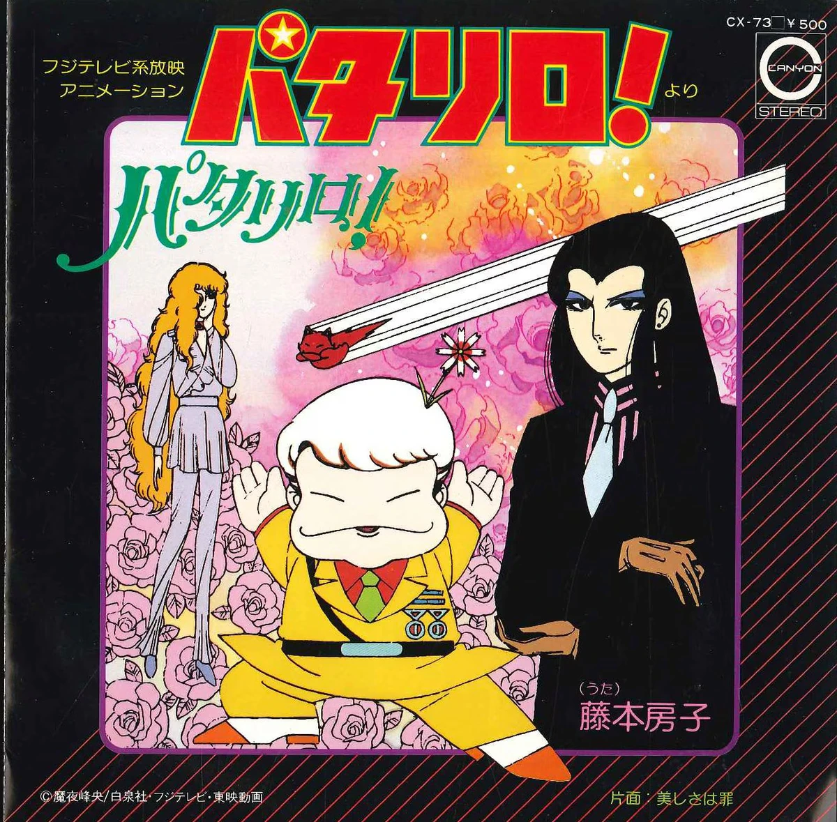 Patalliro! (song) | Patalliro! Wiki | Fandom