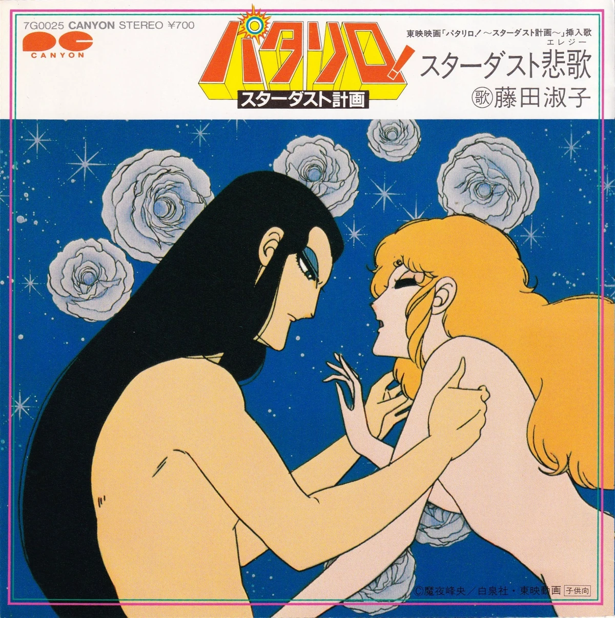 Stardust Elegy | Patalliro! Wiki | Fandom