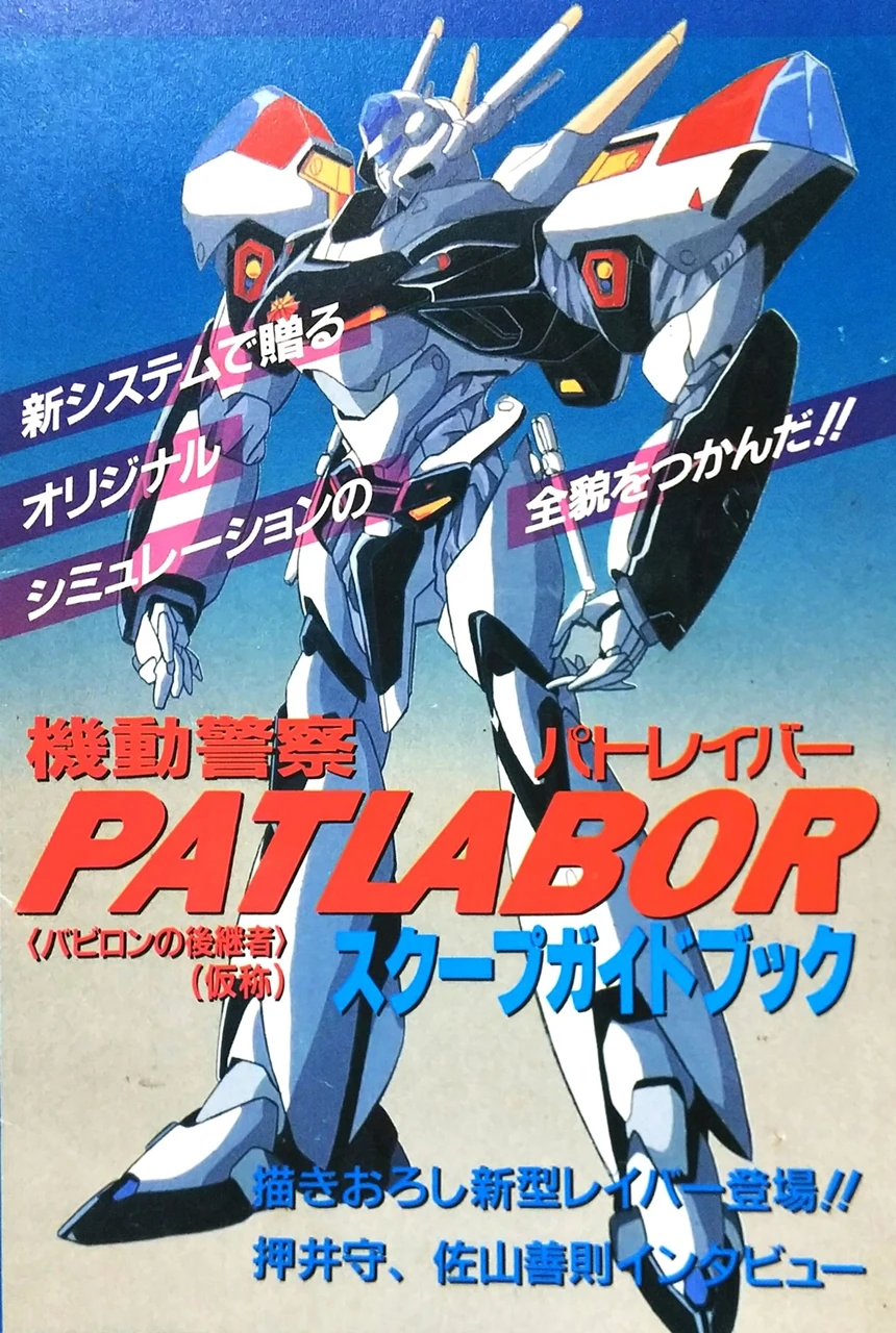 AV-5 Magnum | Wikia PatlaborMechanime | Fandom