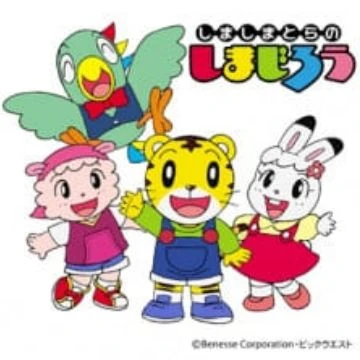 Shima Shima Tora no Shimajirō | Paul Marciano Wiki | Fandom