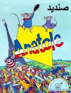 Anatole | Paul Marciano Wiki | Fandom