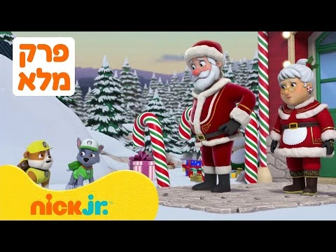 Pups Save Great Uncle Smiley's Cup/Videos | PAW Patrol Wiki | Fandom