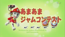 Pups in a Jam | PAW Patrol Wiki | Fandom