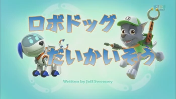 Pups in a Fix | PAW Patrol Wiki | Fandom