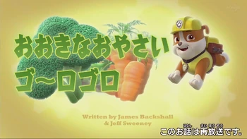 Pups Get Growing | PAW Patrol Wiki | Fandom